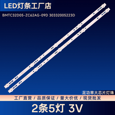 BMTC32D05-ZC62AG-09D 30332005223D灯条LED32E330C电视背光灯条