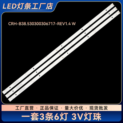 LE39AL88E51 LE39AL88K51电视灯条CRH-B38.530300306717-REV1.4 W