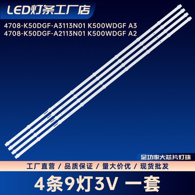 4708-K50DGF-A2113N01 4708-K50DGF-A3113N01 K500WDGF A2 A3灯条