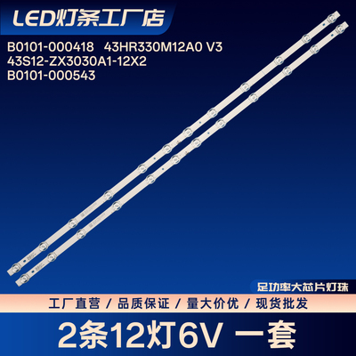43HR330M12A0 V3 43S12-ZX3030A1-12X2电视背光灯条