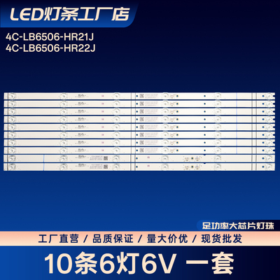 65P9A 6*8 65HR330M06AB V5 4C-LB6506-HR21J灯条65C79 65P9