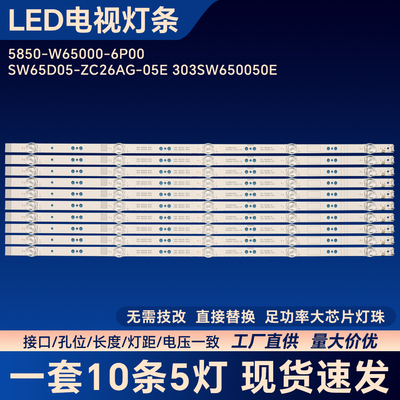 43MK-W65000-Y6P10 VER1.2灯条65H5M 65G60 65H6 65G35 65H5MD