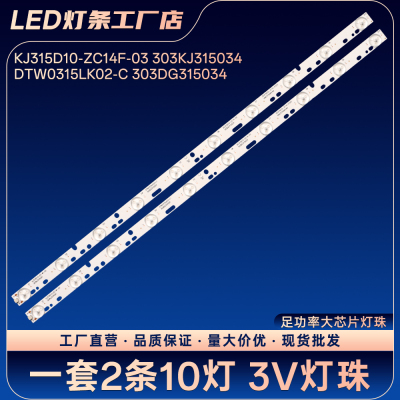 KM0315LDHH44 DG315D10-ZC14-01(A)灯条KB0315 TV-3288D LE32Q2