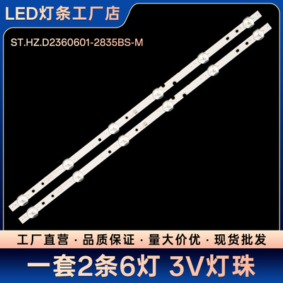 ST.HZ.D2360601-2835BS-M液晶电视背光LED铝基板灯条