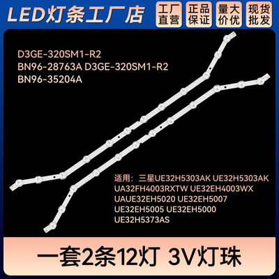 UE32EH4003WX UAUE32EH5020 UE32H5373AS电视灯条BN96-35204A