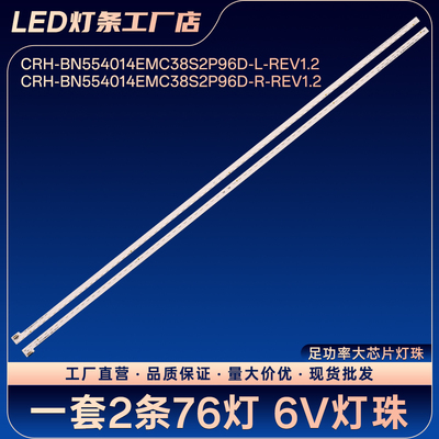 CRH-BN554014EMC38S2P96D-L/R-REV1.2电视灯条L55M6-5P L55M6-5
