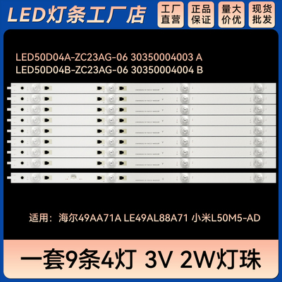 49AA71A LE49AL88A71灯条LED50D04A-ZC23AG-06 30350004003 A