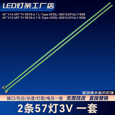 适用LG 42LA691S 42LA6800 42LA6600 42LA6500-CC电视背光灯条