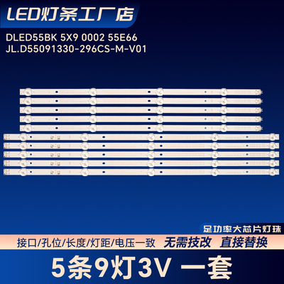 DLED55BK 5X9 0002 55E66 JL.D55091330-296CS-M-V01背光灯条