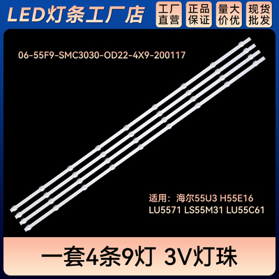 55U3适用H55E16 LU5571灯条06-55F9-SMC3030-OD22-4X9-200117