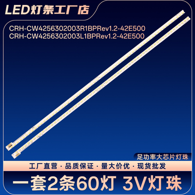 42E321W电视背光灯条CRH-CW4256302003L1BPRev1.2-42E500