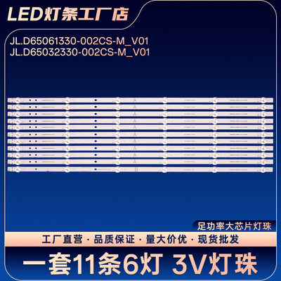 JL.D65061330-002CS-M_V01 LB-C650U20-E1-H(03)灯条65A4US 65D5P