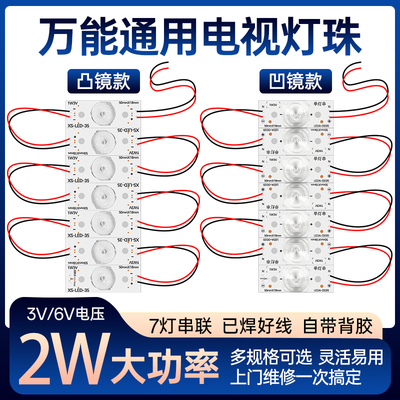 32-75寸液晶电视通用LED背光灯珠2W3V6V凹凸镜杂牌机万能改装灯条