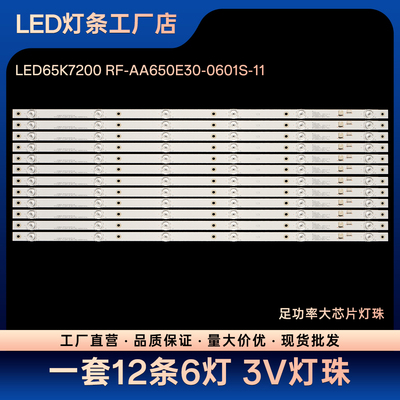 适用LED65GM1 LED65K7200 65X7液晶电视背光LED灯条