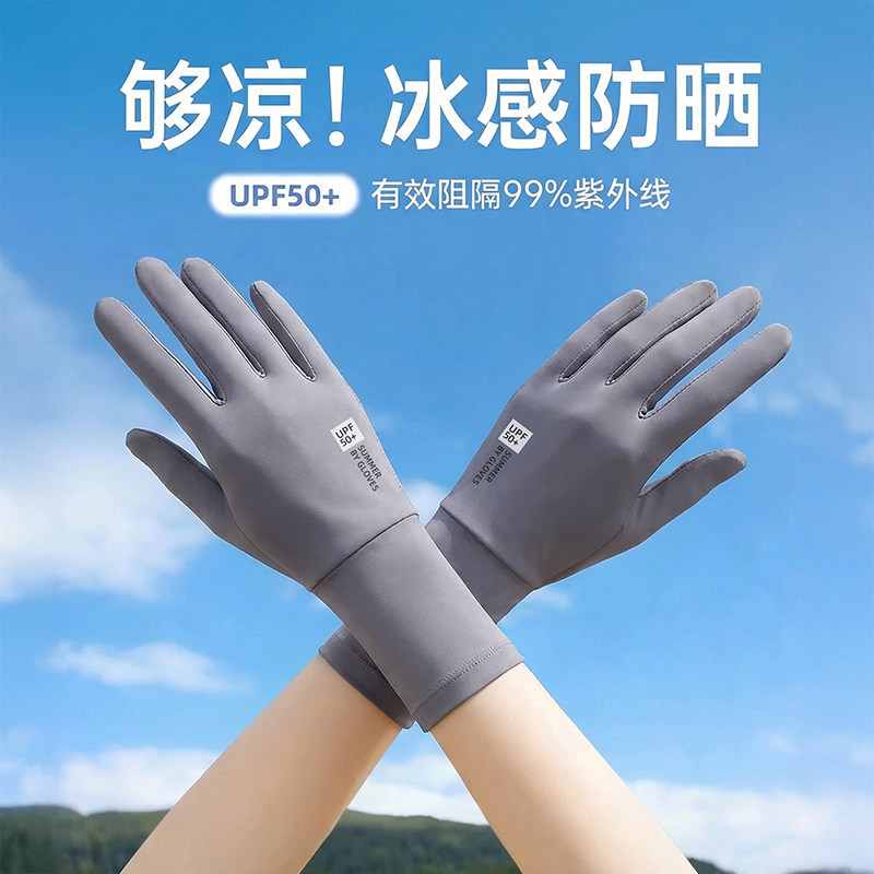 防晒手套女男2026款袖套开车登山冰丝防紫外线薄防滑加长骑行手套
