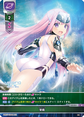 LO-4531 架橋 Lycee Overture Dig1.0