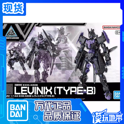 万代30MM雷维尼克斯型号B