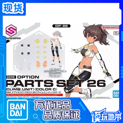 万代30MS攀登单元配色C