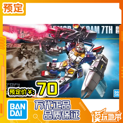 万代HGUC全装甲高达7号机
