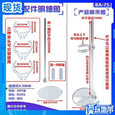 精工BA-75可调节支架