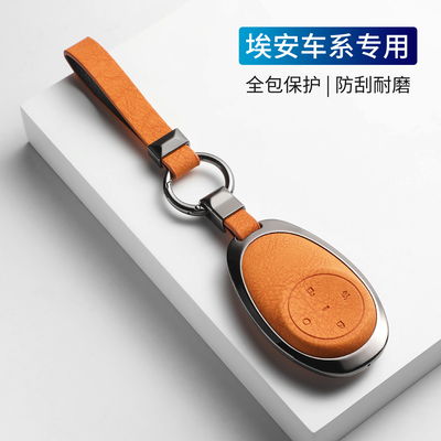 新款埃安i60钥匙套霸王龙V包RT壳