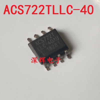 ACS722TLLC-40AU-T ACS722T 霍尔电流传感器IC芯片 SOP-8 可直拍