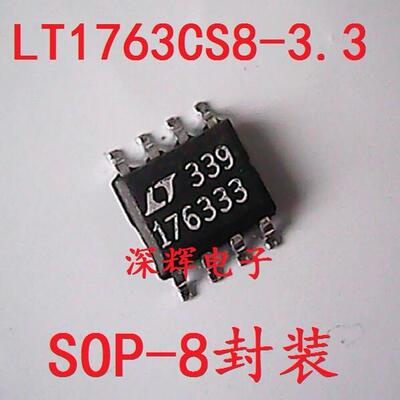 贴片 LT1763CS8 17635 17633 176333 -5 3.3 3 1.8 2.5稳压IC芯片