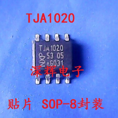 【深辉电子】贴片 TJA1020 汽车电脑板CAN通讯芯片 SOP-8 可直拍