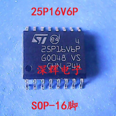 贴片 25P16V6P M25P16-VMF6TP 拆机SPI串行闪存芯片 SOP-16