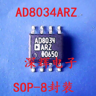 贴片 AD8034AR AD8034ARZ 原装拆机双运放IC芯片 SOP-8 可直拍