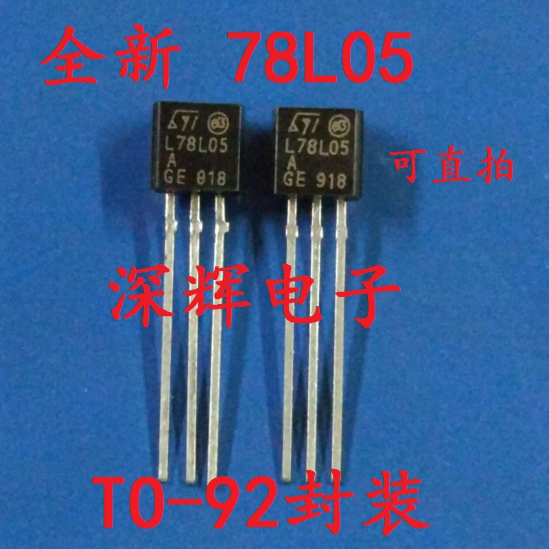 小功率三极管 78L05 WS78L05三端稳压器 TO-92全新原装可直拍_虎窝淘