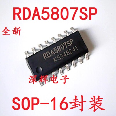 贴片 RDA5807SP 全新原装FM调频立体声收音芯片 SOP-16 可直拍