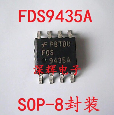 贴片 FDS9435 SI9435 FDS9435A 全新场效应MOS管IC芯片 可直拍