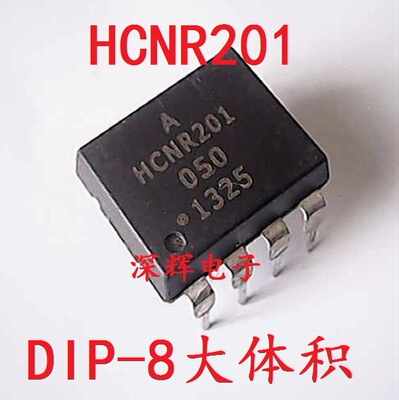 【深辉电子】直插 HCNR201 光电耦合器芯片 DIP-8脚 原装拆机