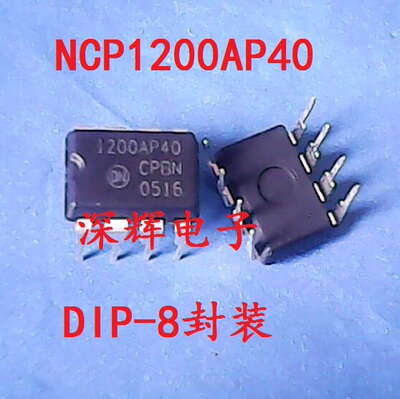 直插 1200AP40 NCP1200AP40 液晶电源芯片 可直拍 1200P40