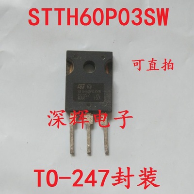 原装拆机 STTH60P03SW STTH6003CW TO-247 60A 300V快恢复整流管