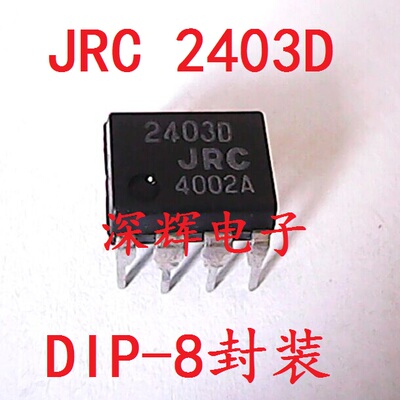 直插 2403D NJM2403D JRC2403D 双路比较器IC芯片 DIP-8 进口拆机