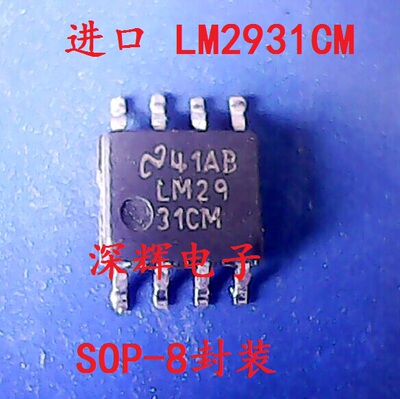贴片 LM2931CM 线性稳压器IC芯片 SOP-8封装 可直拍 原装进口拆机