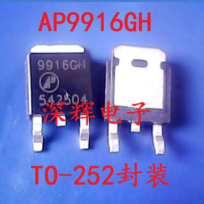 贴片 AP9916GH AP9916H 原装拆机主板MOS管芯片 TO-252 可直拍