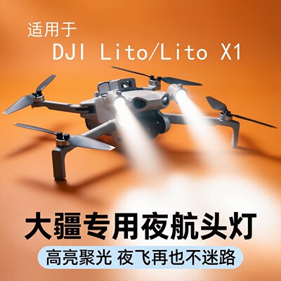 大疆头灯夜航高亮聚光长续航