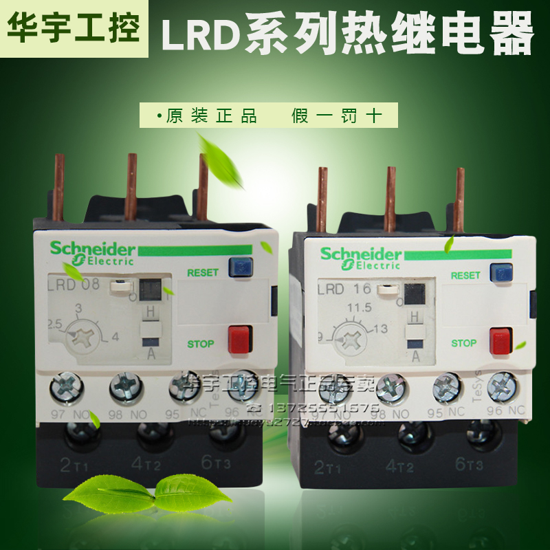 正品施耐德热过载继电器LRD08C 10C 12C 14C 16C 21C 22C 32C 35C_虎窝淘