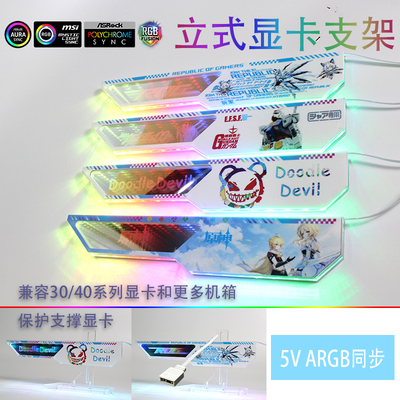 电脑显卡支架5V3针ARGB