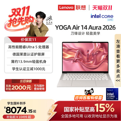 联想YOGAAir14Aura笔记本电脑