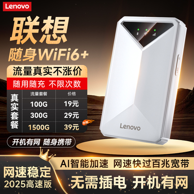 联想随身WiFi6高速流量车载无线