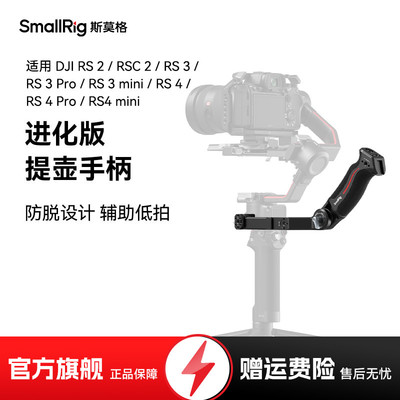 斯莫格适用大疆RS4 mini RS3 RSC2 RS3 mini提壶手柄DJI如影稳定