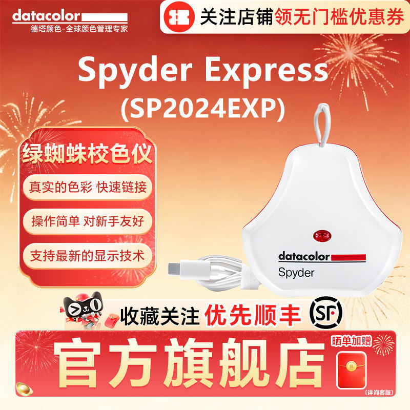 SpyderExpress(SP2024EXP)德塔颜色spyder绿蜘蛛校色仪显示器校