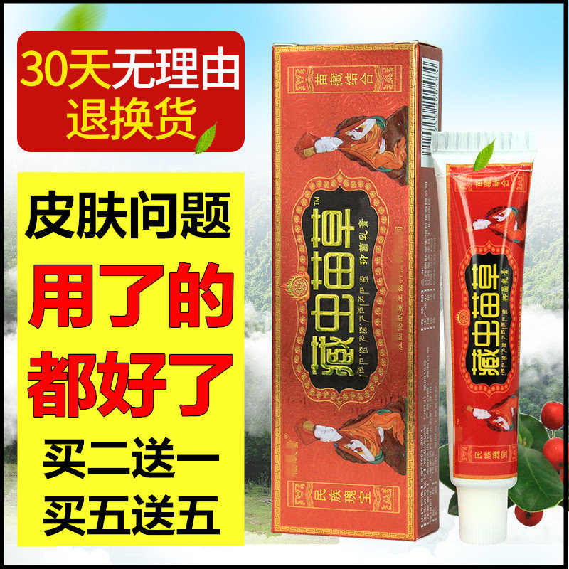 正品包邮德肤堂藏虫苗草乳膏私处大腿内侧植物草本膏皮康王抑菌膏