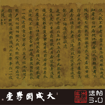 日藏敦煌写经种合装卷次番号书法