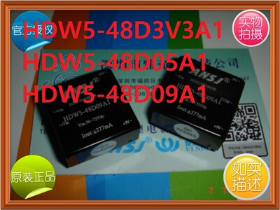 ANSJ电源模块HDW5-48D3V3A1 HDW5-48D09A1 HDW5-48D05A1 DC-DC