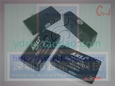 HM10-48S15降压电源模块48转15 SJL-EK代替 Harevst电源模块 10W
